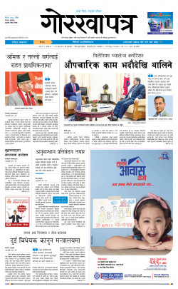 Gorkhapatra Online (गोरखापत्र अनलाइन) Online News