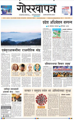 Gorkhapatra Online (गोरखापत्र अनलाइन) Online News