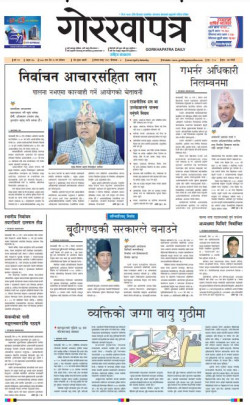 Gorkhapatra Online (गोरखापत्र अनलाइन) Online News