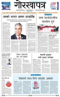 Gorkhapatra Online (गोरखापत्र अनलाइन) Online News