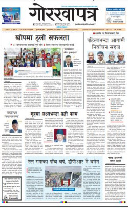Gorkhapatra Online (गोरखापत्र अनलाइन) Online News