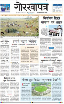 Gorkhapatra Online (गोरखापत्र अनलाइन) Online News