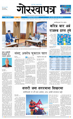 Gorkhapatra Online (गोरखापत्र अनलाइन) Online News