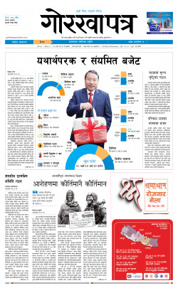 Gorkhapatra Online (गोरखापत्र अनलाइन) Online News