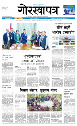 Gorkhapatra Online (गोरखापत्र अनलाइन) Online News