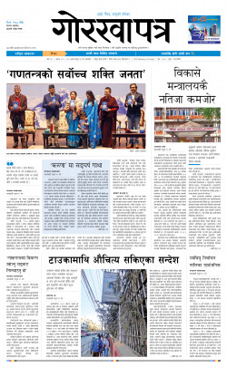Gorkhapatra Online (गोरखापत्र अनलाइन) Online News