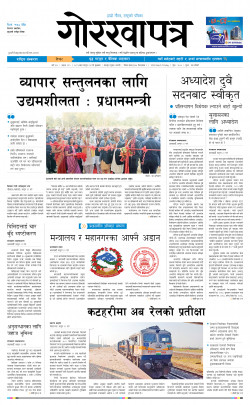 Gorkhapatra Online (गोरखापत्र अनलाइन) Online News