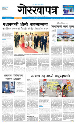 Gorkhapatra Online (गोरखापत्र अनलाइन) Online News