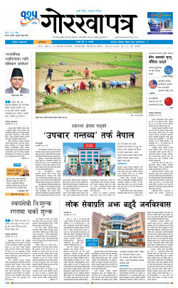 Gorkhapatra Online (गोरखापत्र अनलाइन) Online News