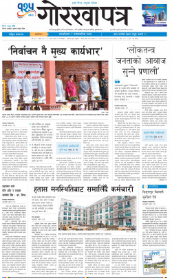 Gorkhapatra Online (गोरखापत्र अनलाइन) Online News