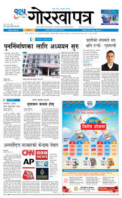 Gorkhapatra Online (गोरखापत्र अनलाइन) Online News