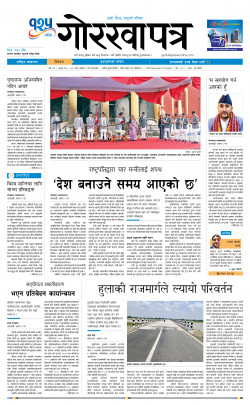 Gorkhapatra Online (गोरखापत्र अनलाइन) Online News