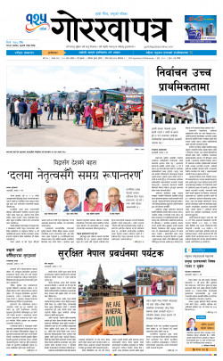 Gorkhapatra Online (गोरखापत्र अनलाइन) Online News